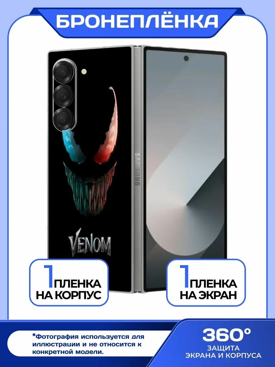 Пленка на экран и корпус для Galaxy Z Fold4