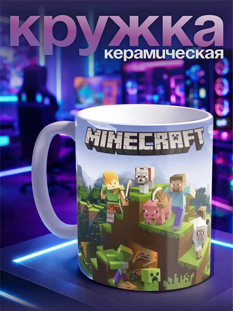 Кружка Майнкрафт Игра