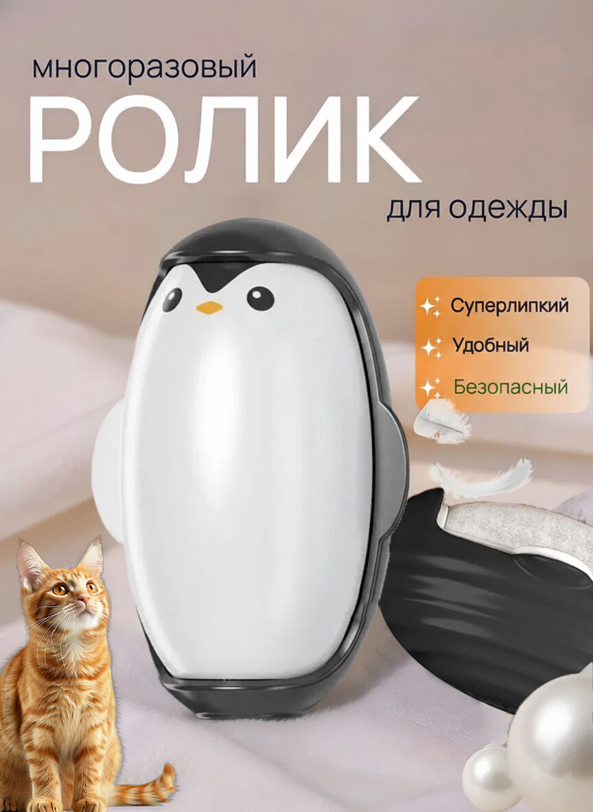 Ролик для чистки одежды многоразовый липучка