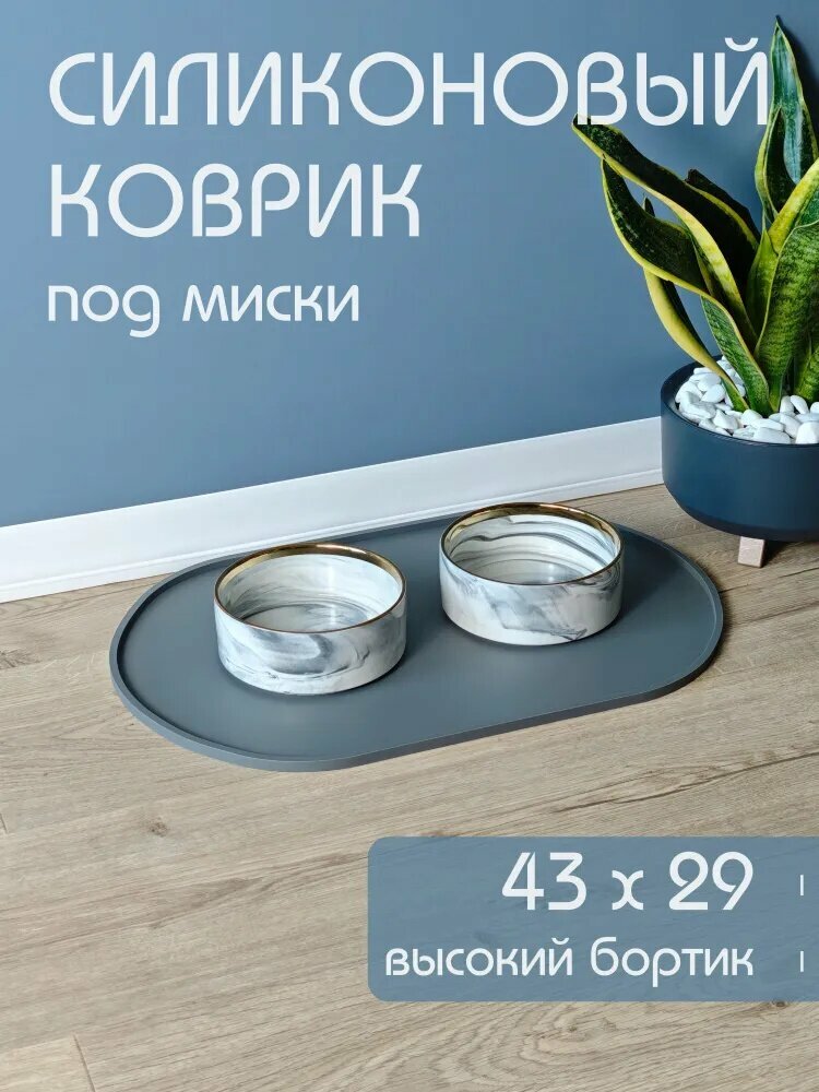 Коврик под миску для кошек и собак