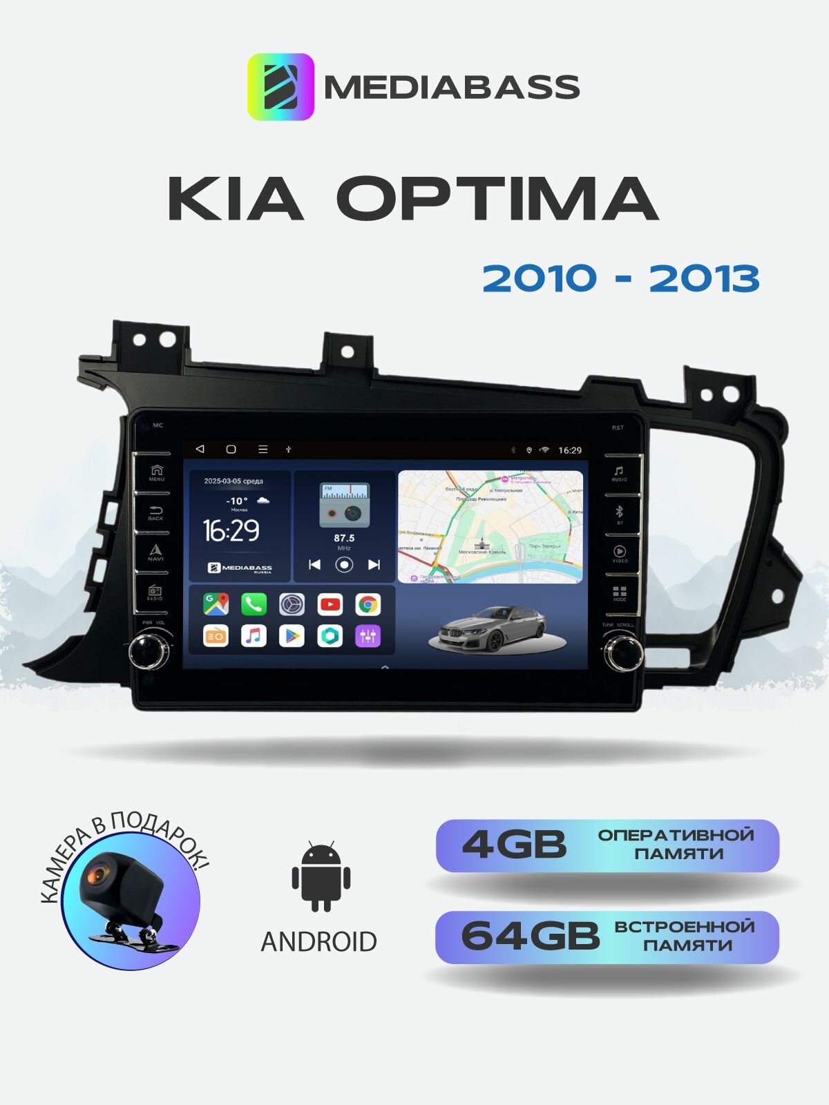 Магнитола для KIA Optima 2010-2013. Андроид магнитола, 4/64ГБ. Киа Оптима