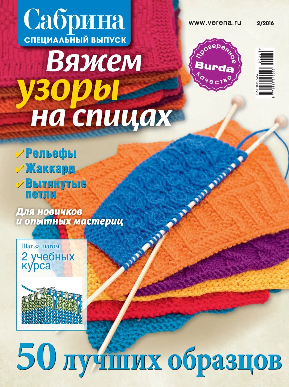 Сабрина. Специальный выпуск. №2/2016 [Цифровая книга]