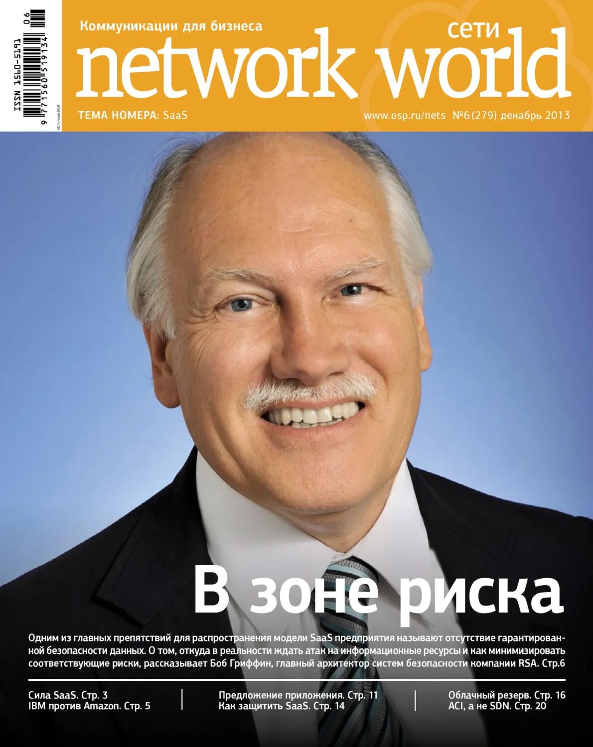 Сети / Network World №06/2013 [Цифровая книга]