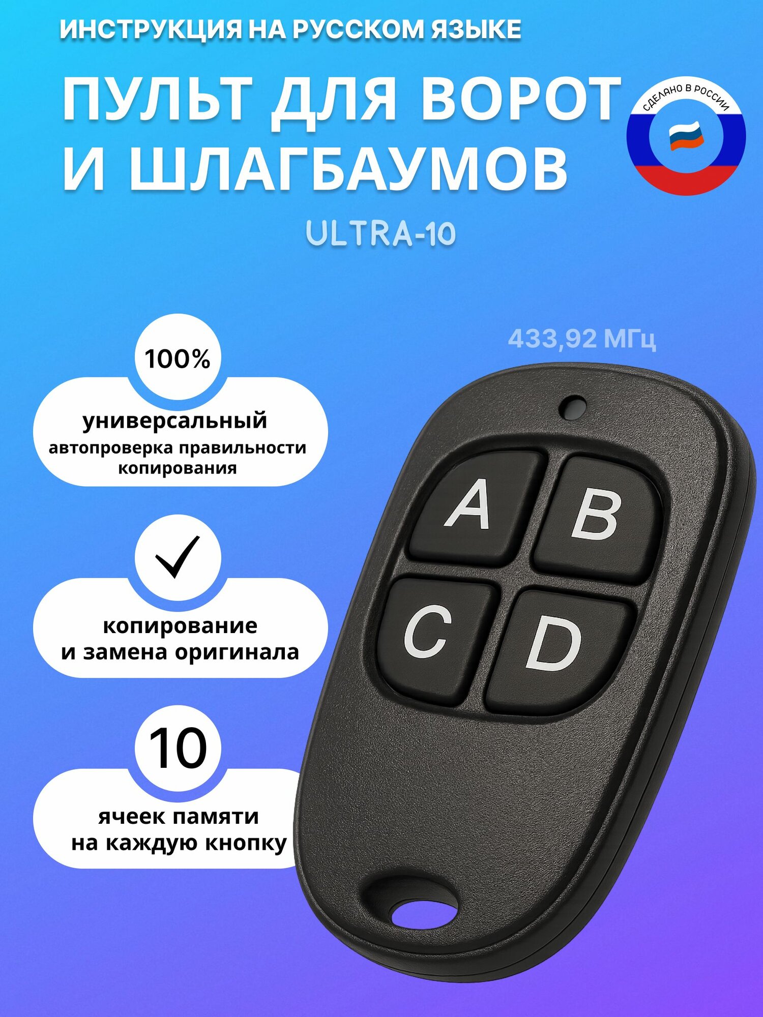 Пульт прайм для ворот и шлагбаума универсальный ULTRA-10, пульт-дубликатор программируемый 433 MHz(замена оригинала)