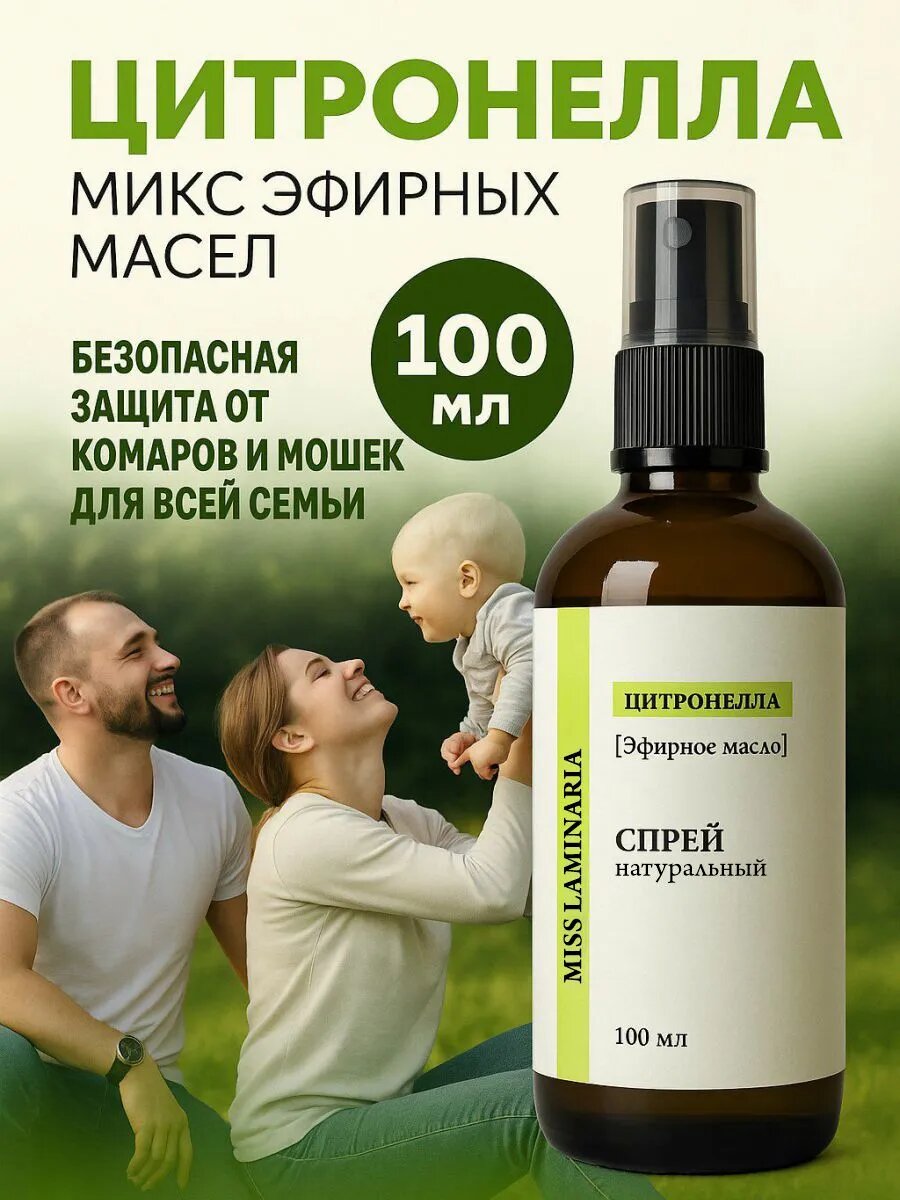 Эфирное масло цитронеллы от комаров мошек и насекомых спрей