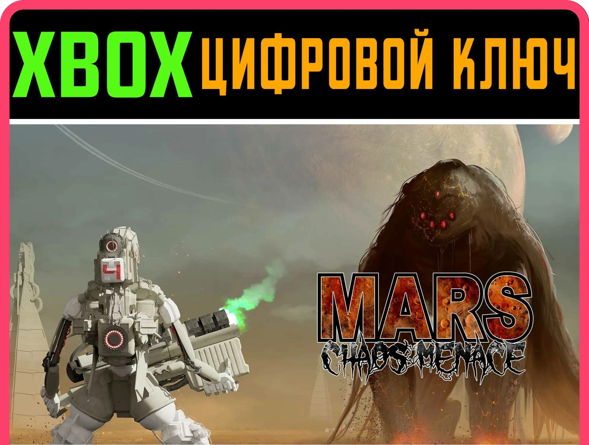 MARS: CHAOS MENACE XBOX ONE/X|S ключ | Работает на ваш акк | Игра навсегда | Быстрая доставка