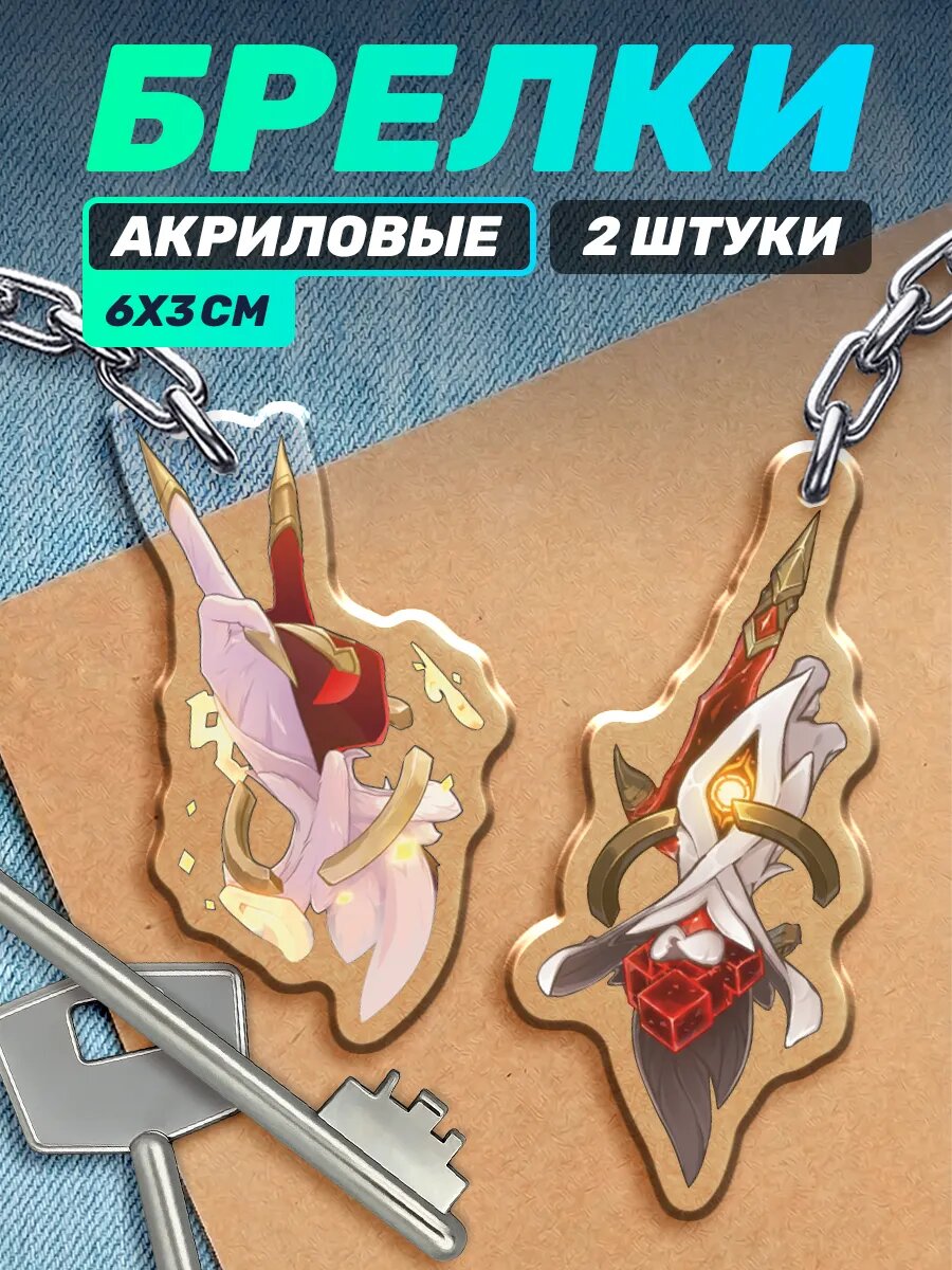Брелок