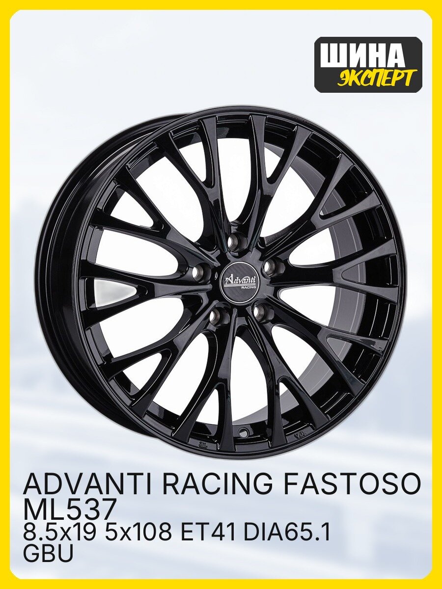 Диск литой ADVANTI RACING FASTOSO ML537 8,5\R19 5*108 ET41 d65,1 GBU [WML537U1985A41X01] легкосплавный