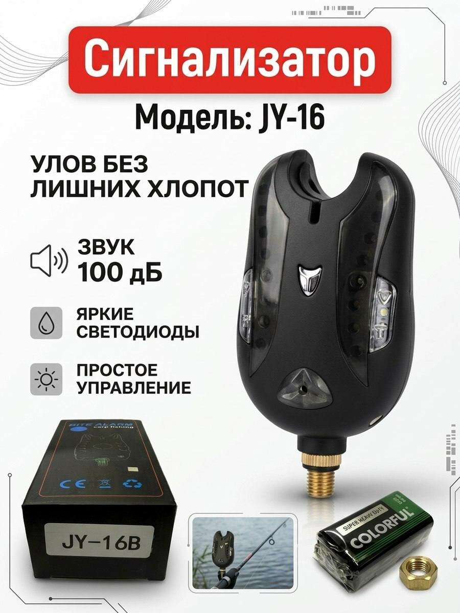 Сигнализатор поклевки с подсветкой, регулируемый