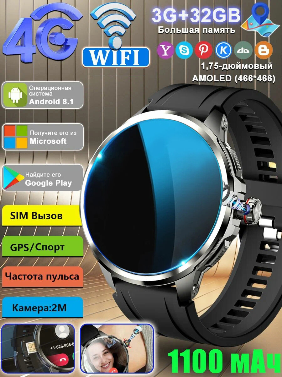 Умные часы Android 8.1 Smartwatch с поворотной камерой 180, GPS, WIFI, Amoled экран,