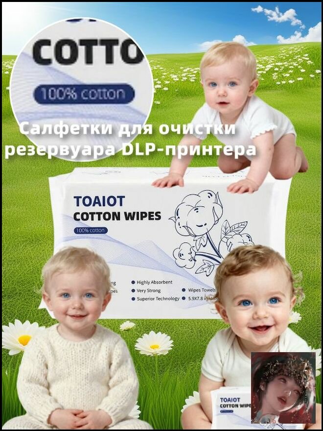 Салфетки для очистки резервуара DLP-принтера, 100 шт, хлопковые, 20x15 см