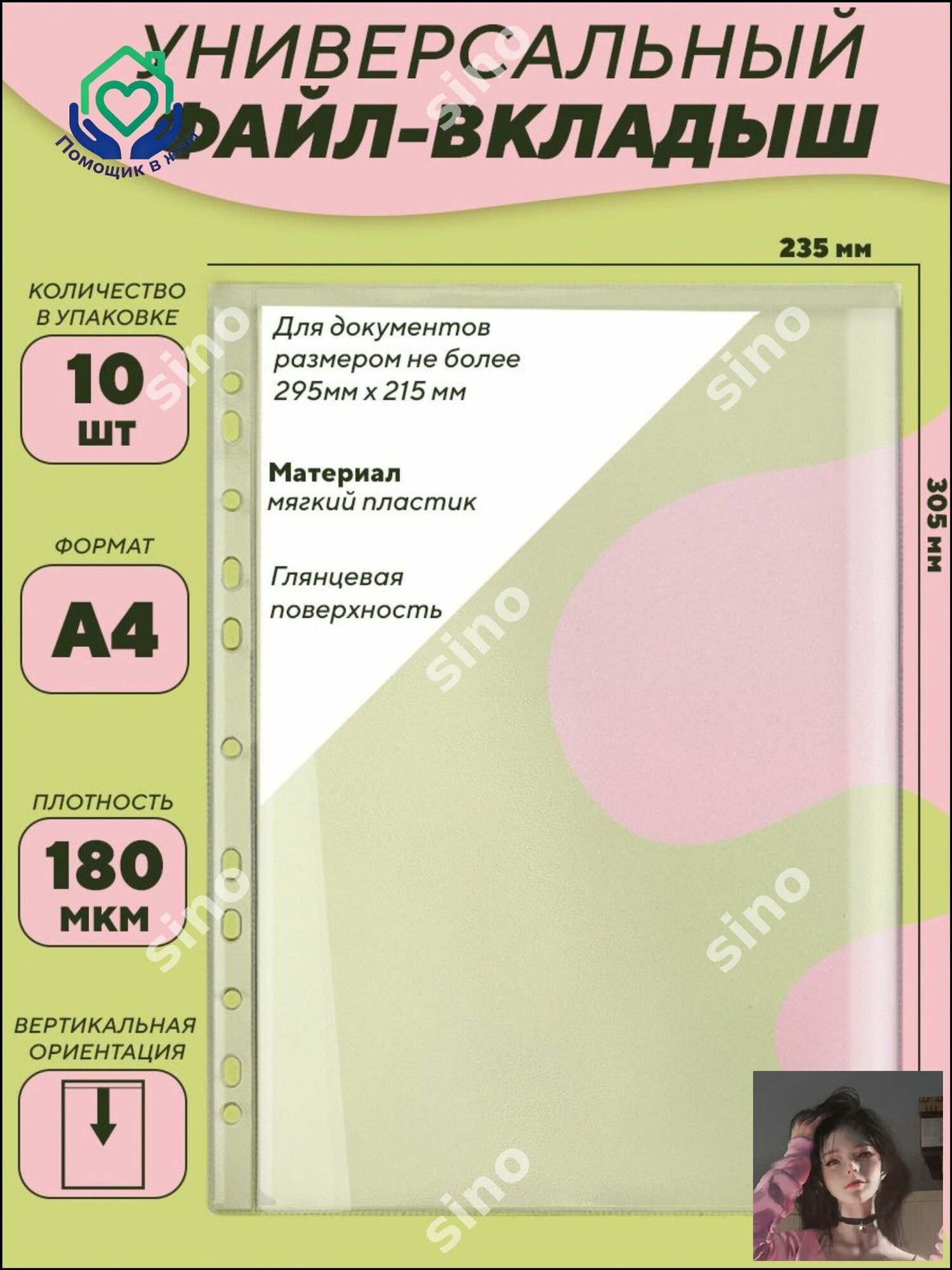 Файл A4 10 шт, 180 мкм