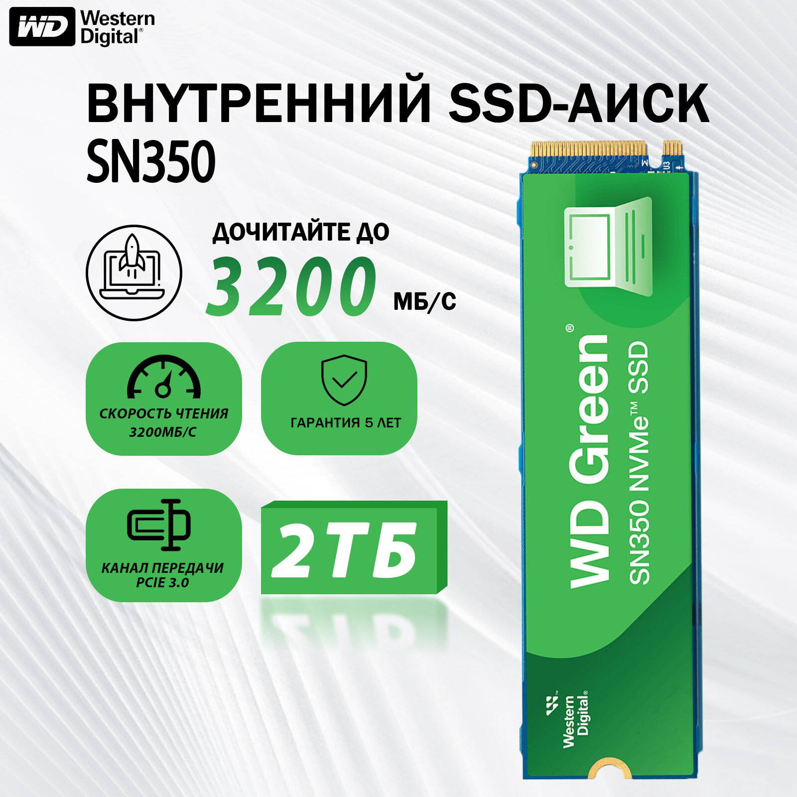Жесткий диск SSD M.2 2Tb Western Digital WD Green SN350, 3200/3000MBs, 450K IOPS, QLC 3D NAND, PCI-E 3.0x4 (WDS200T3G0C)