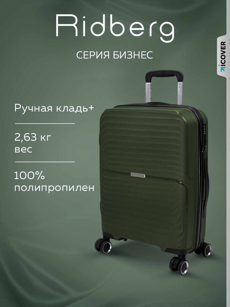 Чемодан 