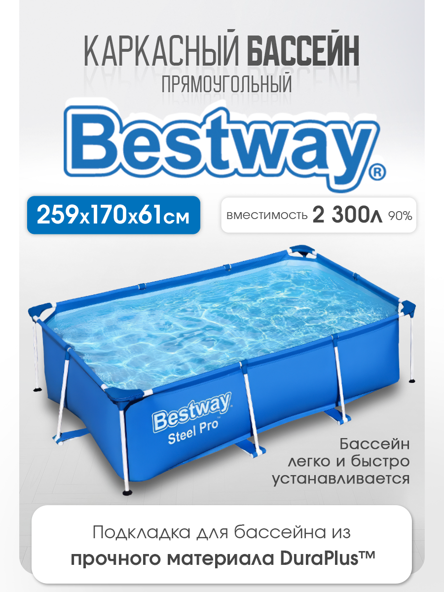 Бассейн каркасный Steel Pro Bestway 259 х 170 х 61 см, 2300л, синий