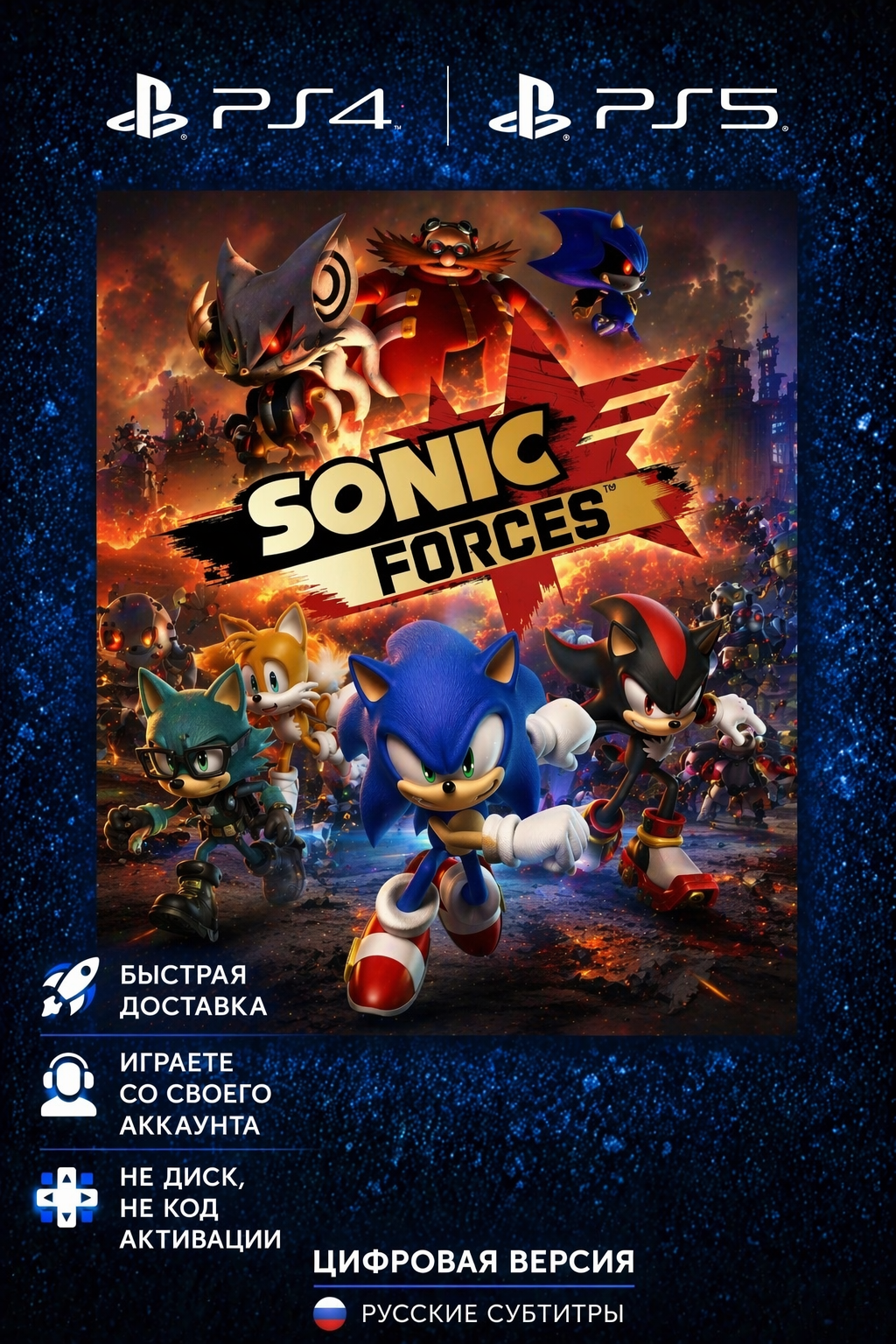 Игра Sonic Forces - Standard Edition для PlayStation PS4, PS5