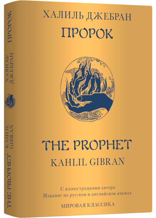Пророк
