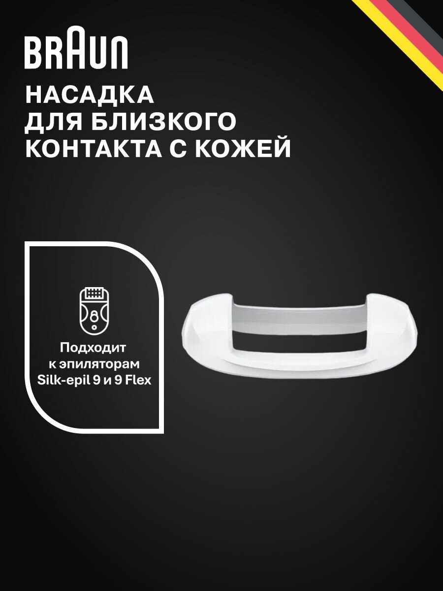 Насадка на эпилирующую головку эпилятора Braun SE9 Flex
