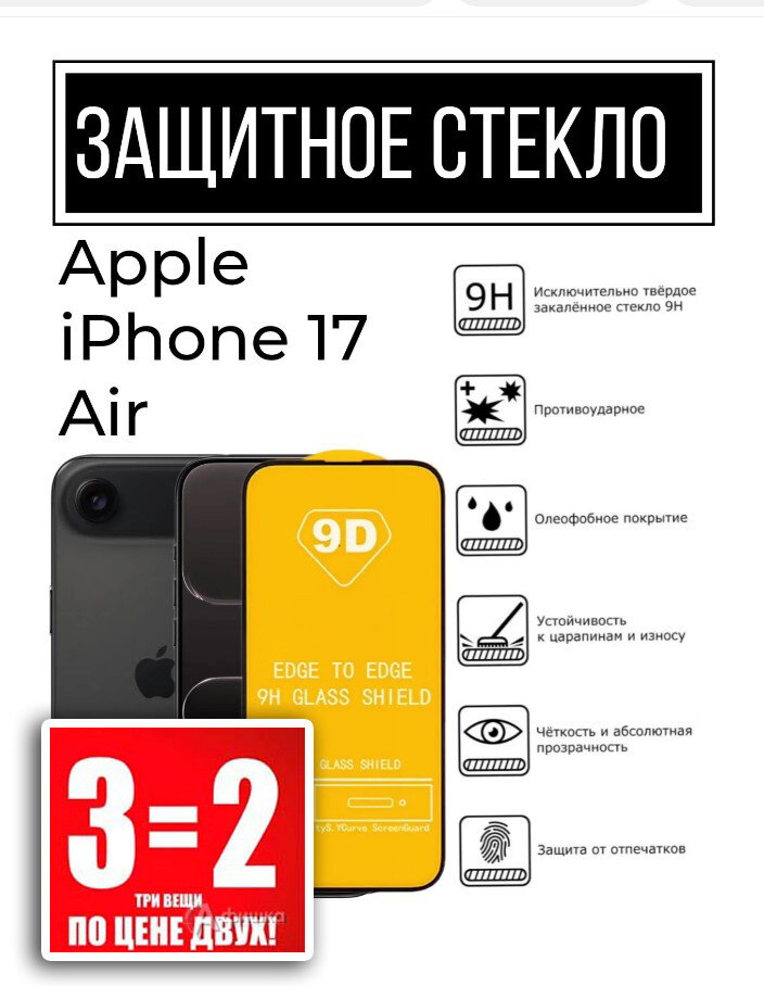 Противоударное закаленное защитное стекло к Apple iPhone 17 Air - 3шт