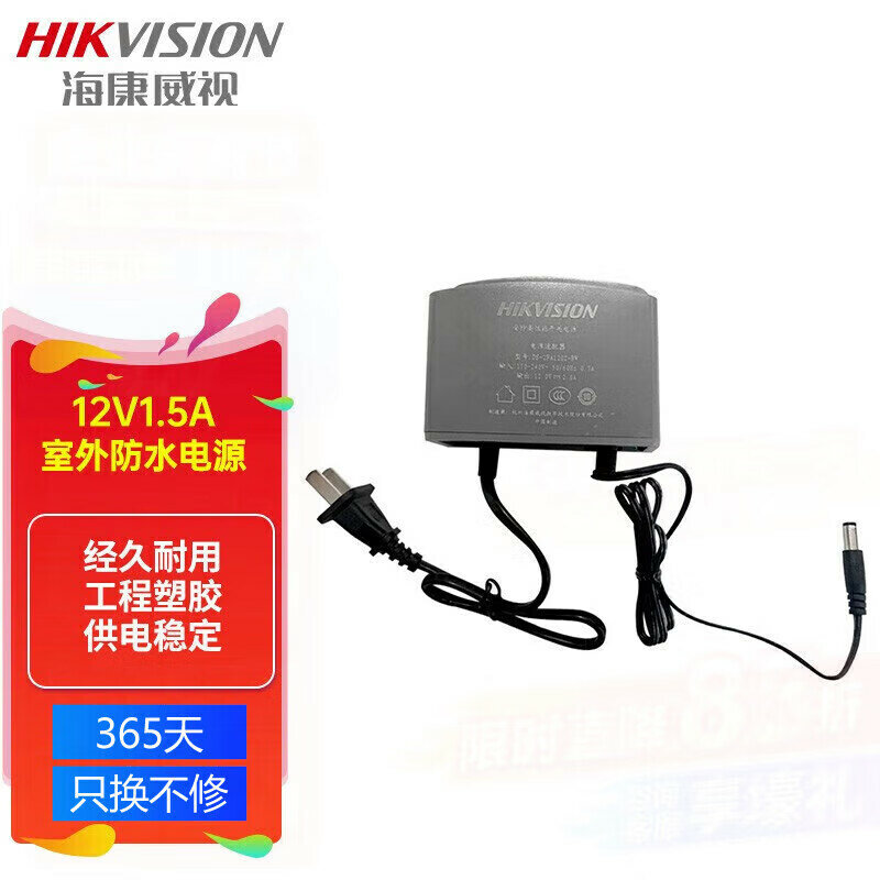 HIKVISION Наружный водонепроницаемый источник питания AC/DC 12V 1.5A для видеонаблюдения 1202-BW Цвет：Наружный
