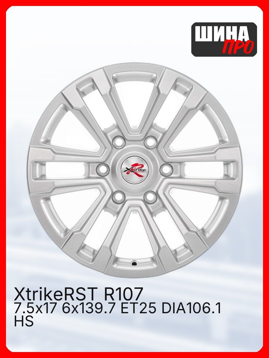 Диск литой X'trikeRST Prado R107 7,5\R17 6*139,7 ET25 d106,1 HS [40238] Fb max 820 kg легкосплавный