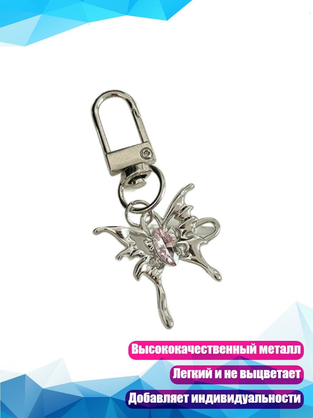 Брелок-гитара, розовая бриллиантовая бабочка