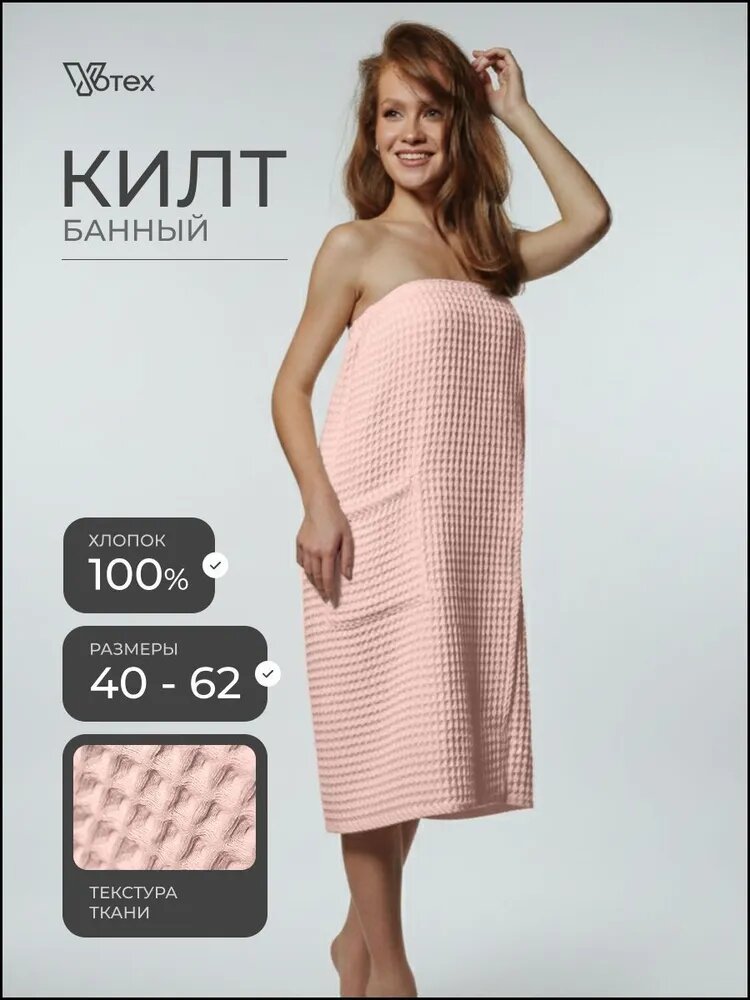 Килт парео для бани