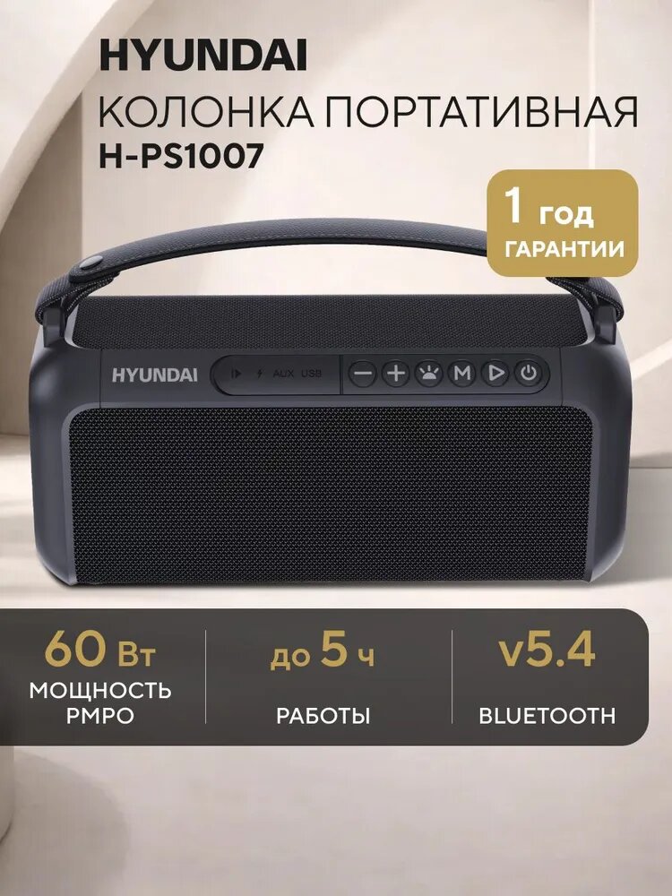 Портативная колонка H-PS1007 переносная блютуз Bluetooth TWS, AUX, MP3 USB Flash, подсветка