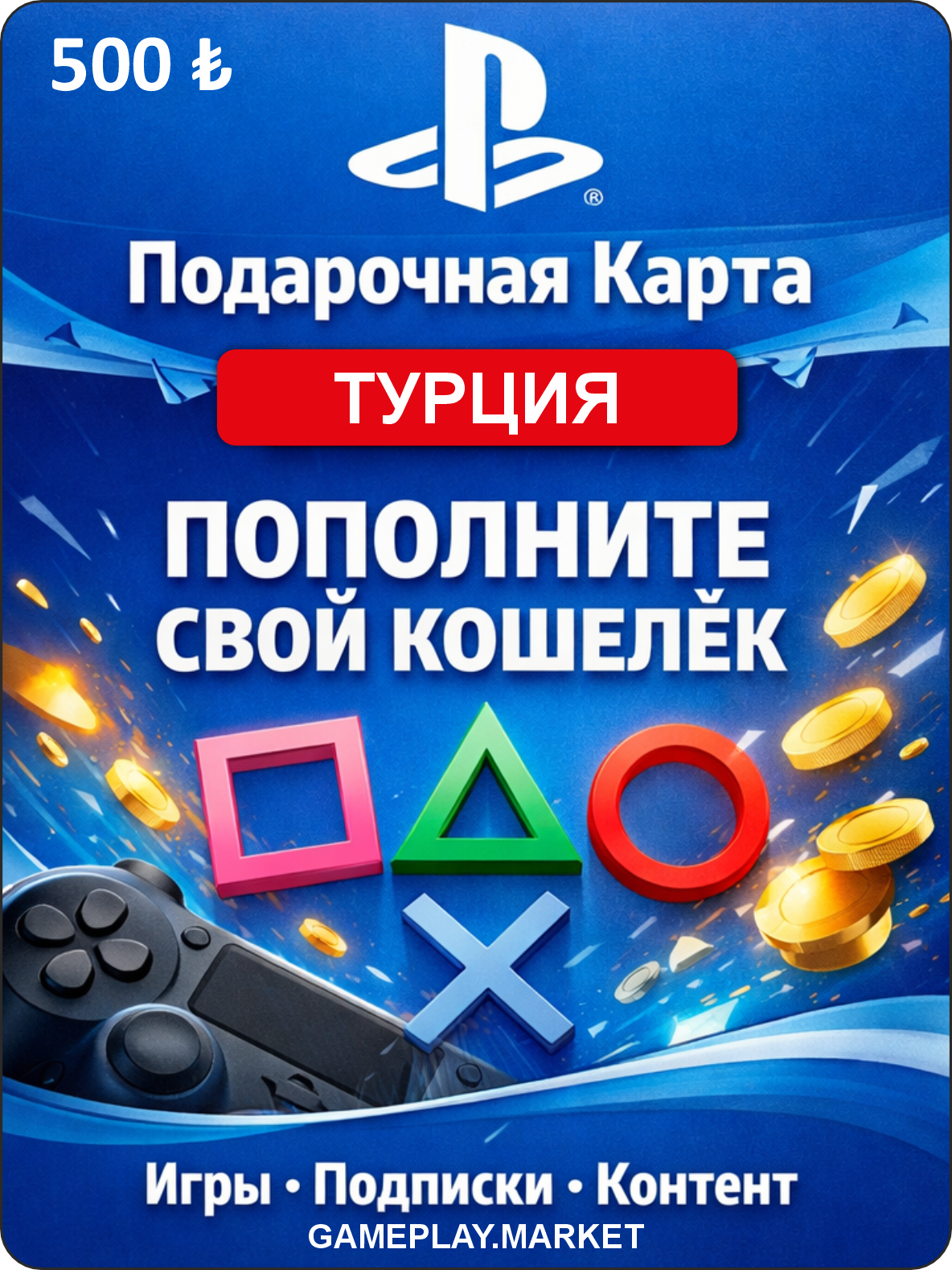 Подарочная карта Playstation 500 TRY Турция / Playstation Gift Card 500 TRY Turkey