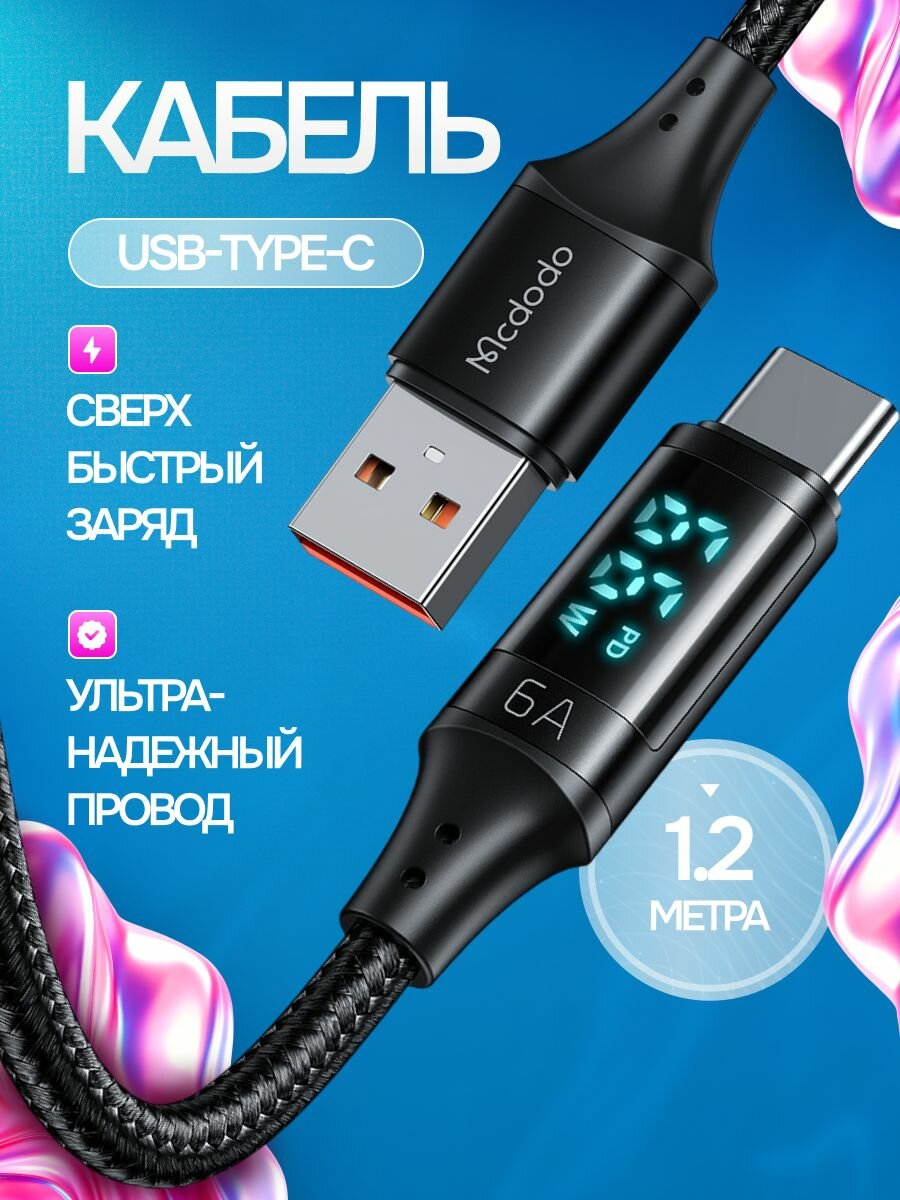 Mcdodo Кабель для мобильных устройств USB Type-C/USB 2.0 Type-A, 1.2 м, темно-синий