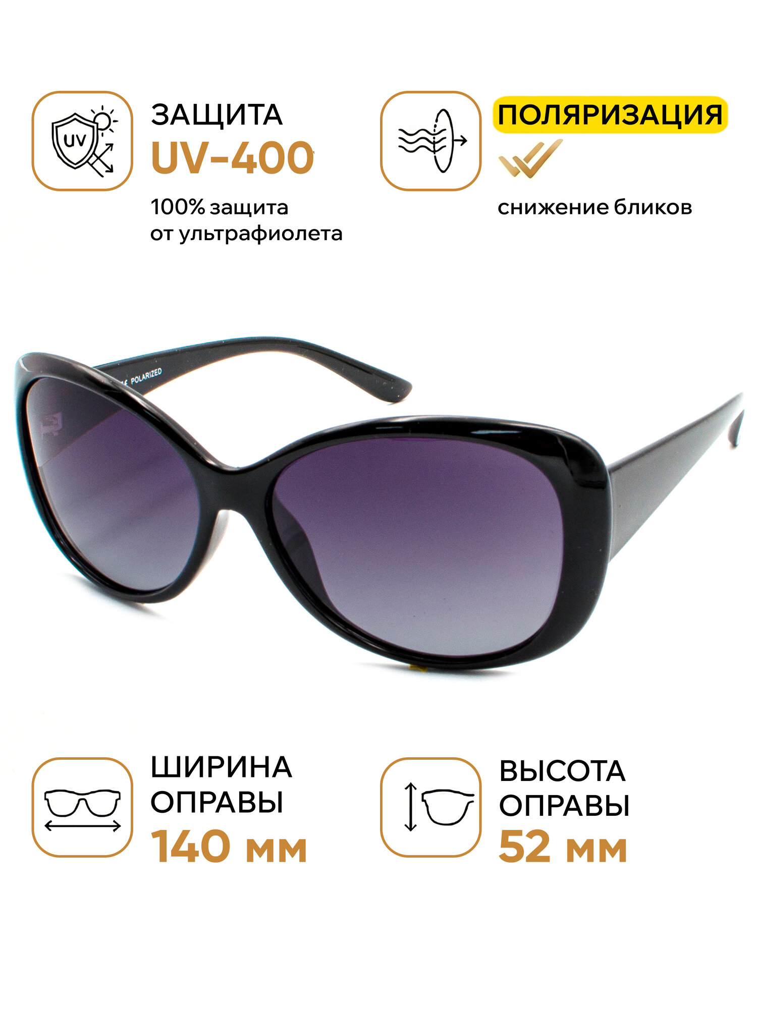 Солнцезащитные очки