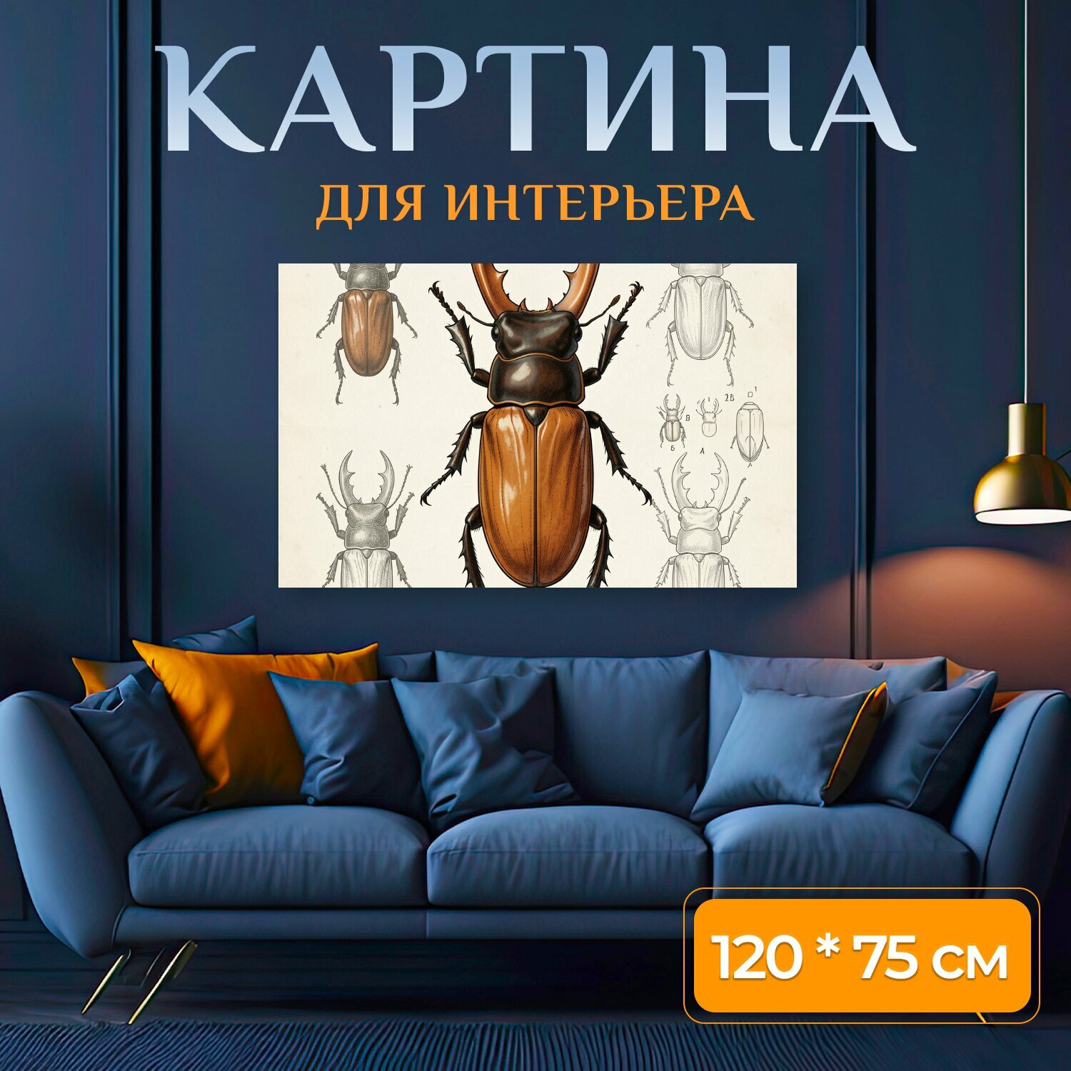Картина на холсте "Жук-олень в научной иллюстрации. Детализированное изображение крупного рогатого жука с длинными изогнутыми рогами, в стиле." на подрамнике 120х75 см. для интерьера