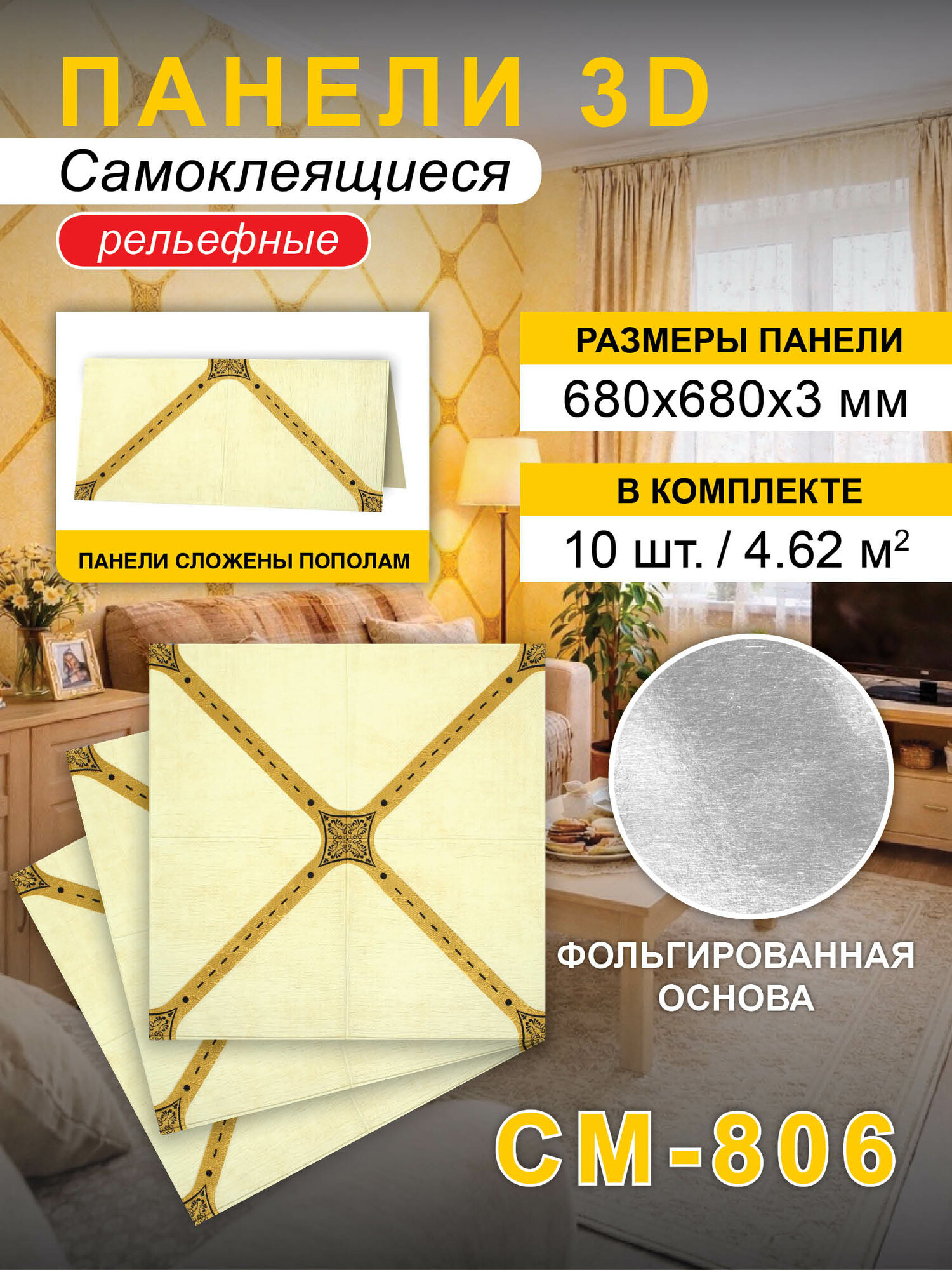 Панели Steindorf, самоклеящиеся, влагостойкие, реечные, 68 см x 68см x 3 мм, 10 штук
