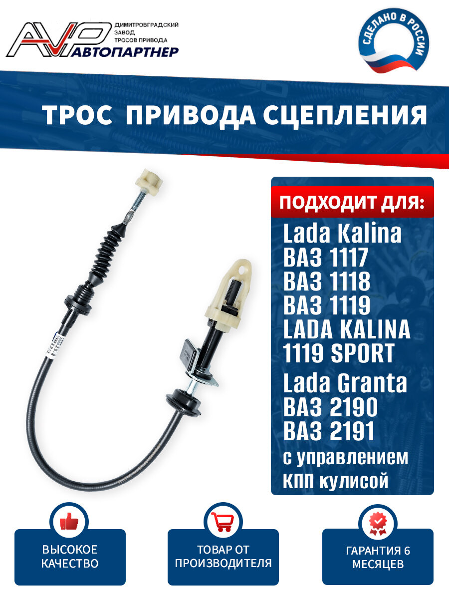 Трос сцепления ВАЗ Лада Калина 1117 1118 1119 1119 Спорт / трос привода сцепления / Lada Kalina / 1118-1602210