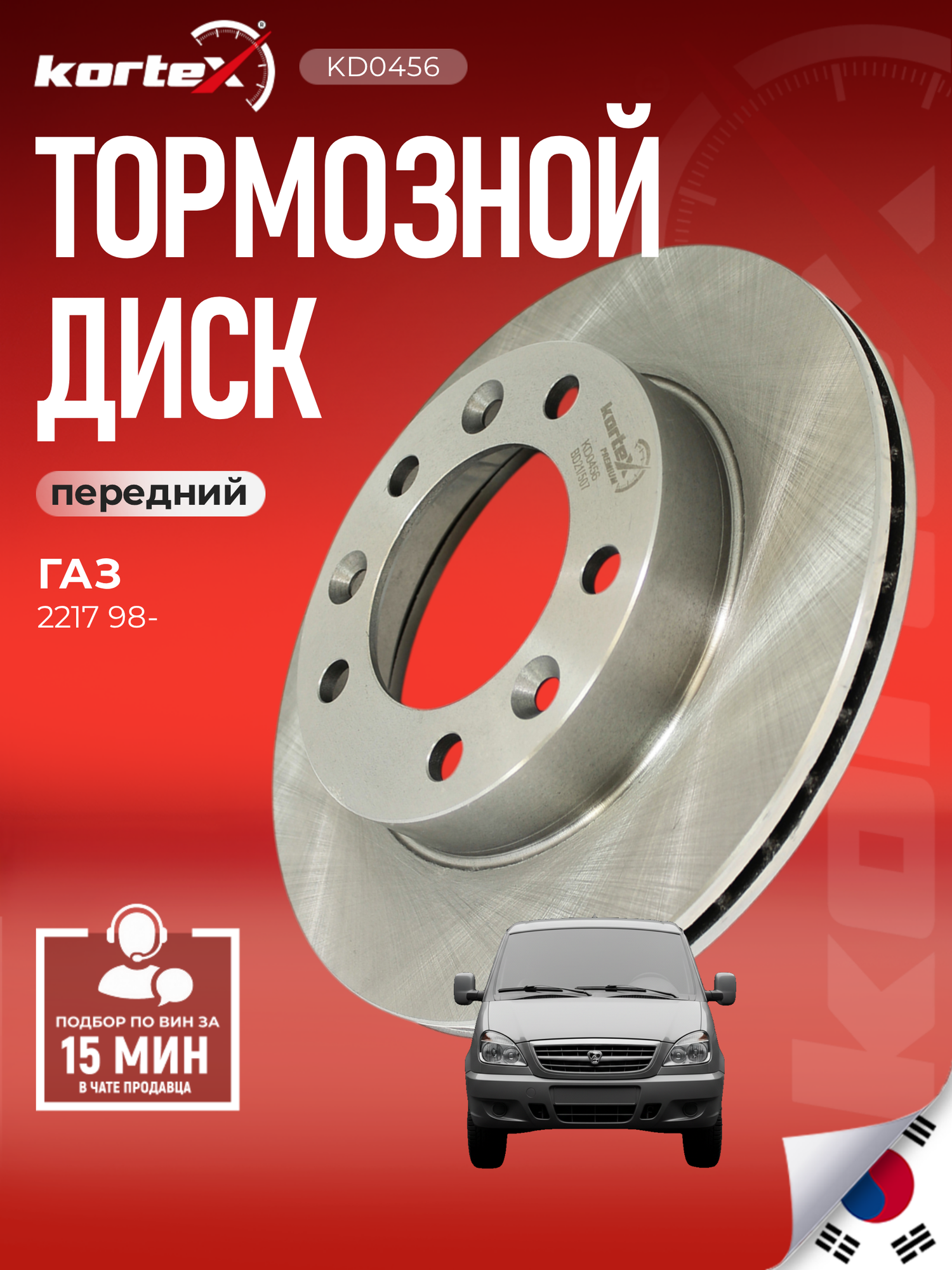 Тормозной диск соболь передний вентилируемый ГАЗ FX2023, BN2144, 60210051SX