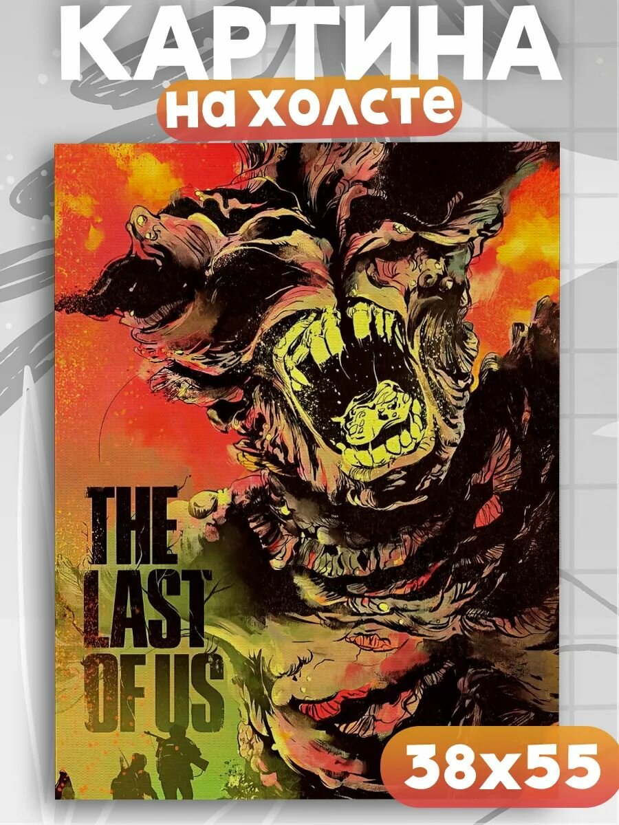 Картина на стену The last of us, на подрамнике, 1шт, 55х38 размер.