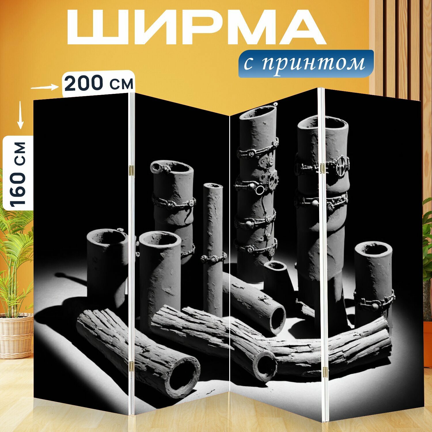 Ширма "Композиция из глиняных трубок и палочек, стилизованных под steampunk, с ржавыми металлическими." перегородка для зонирования комнаты с принтом 200x160 см. на холсте