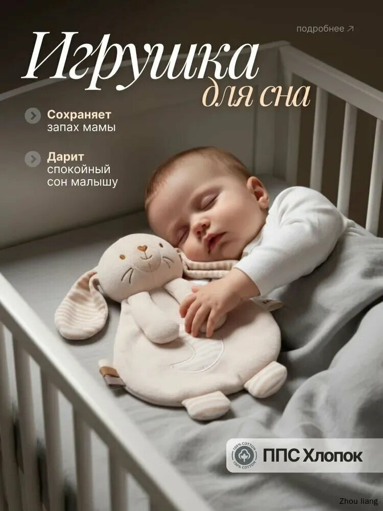 Комфортер для малыша, игрушка для сна, комфортер для новорожденных