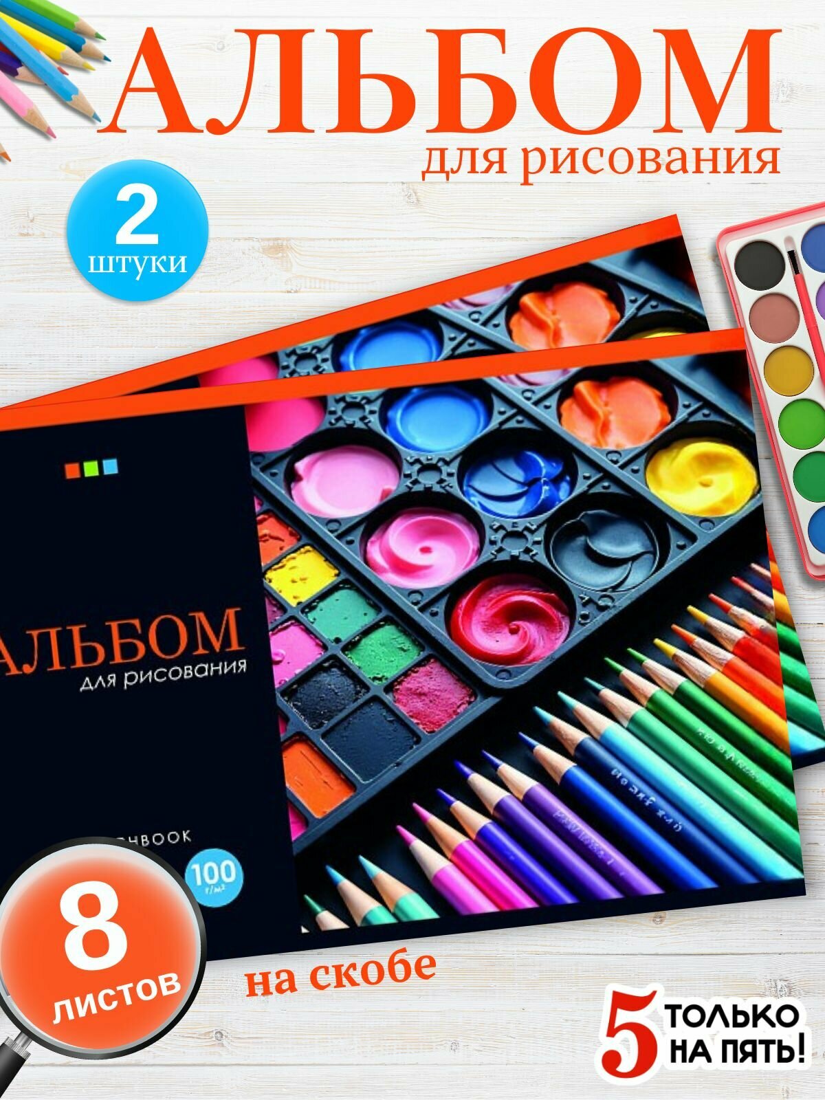 Альбом для рисования А4 на скобе 8 листов 2 шт