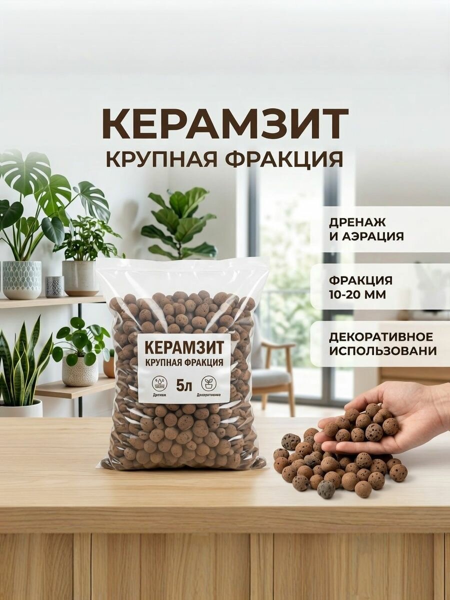 Керамзит для растений