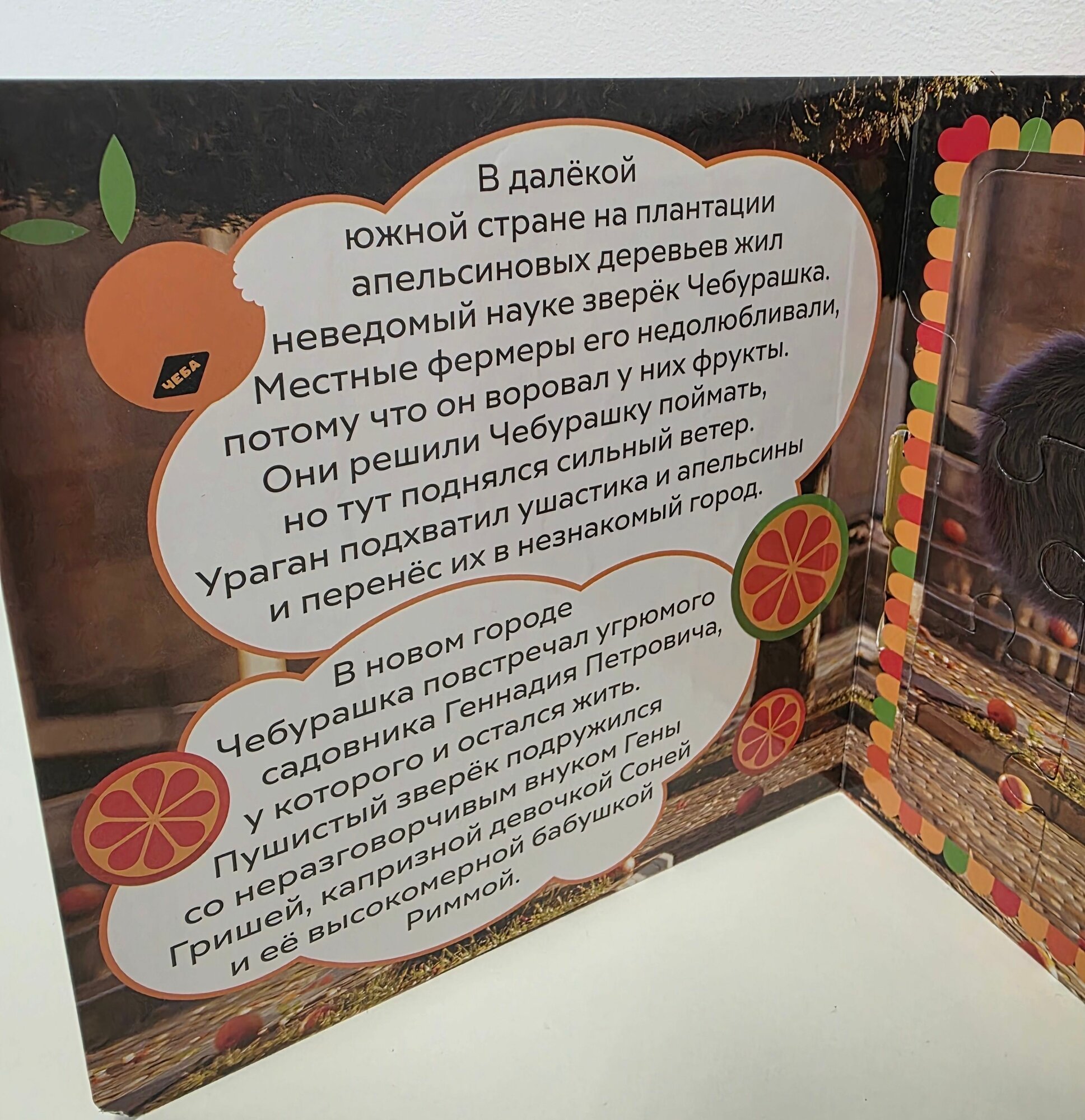 Книга пазлов. Чебурашка. — фото 1