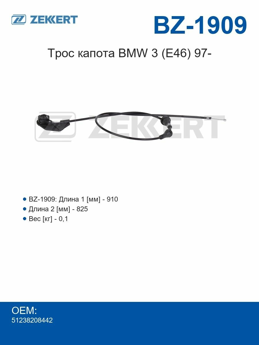Zekkert Трос капота BMW 3 (E46) 97-