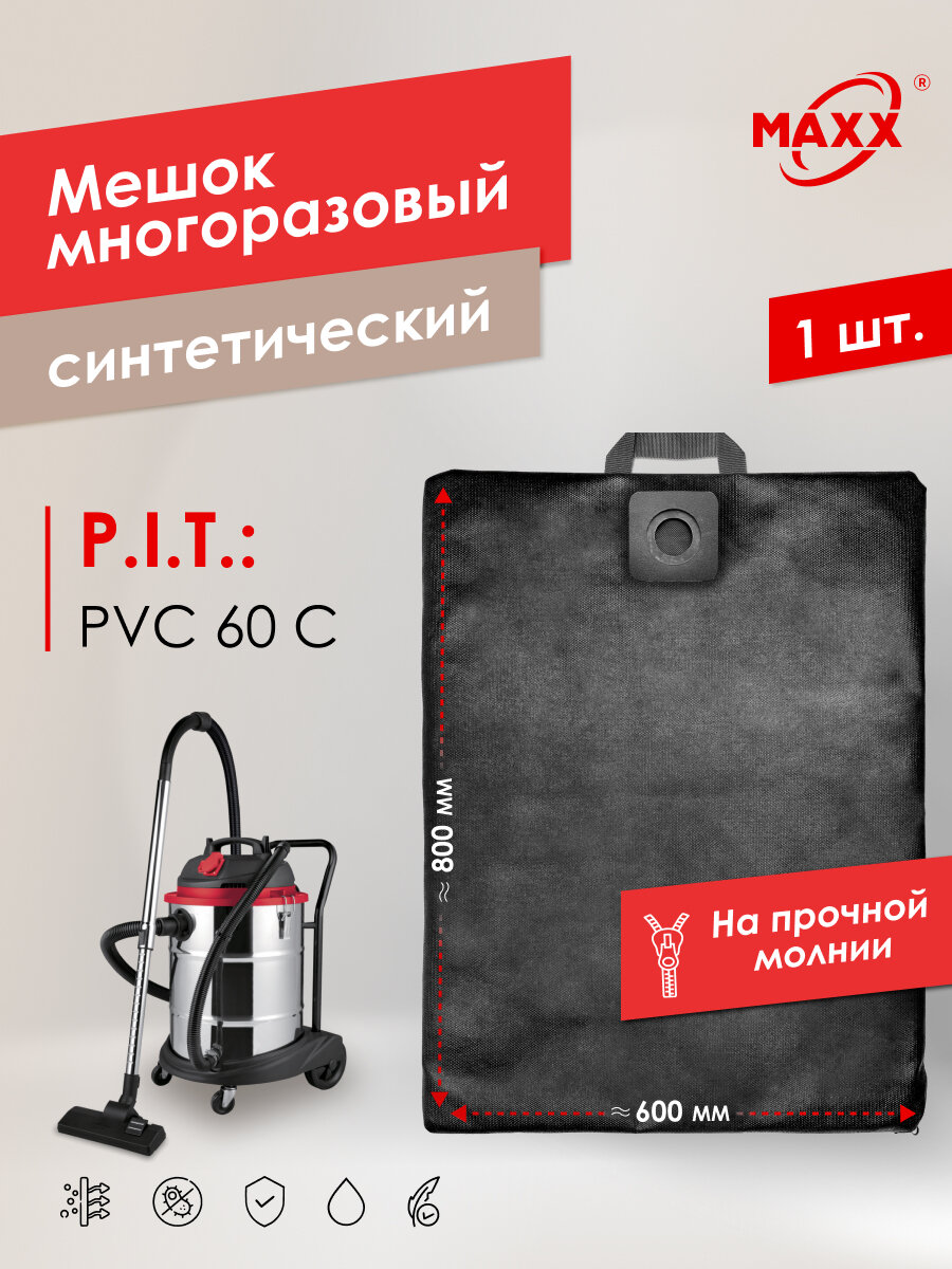 Мешок - пылесборник PRO многоразовый на молнии для пылесоса P.I.T. PVC60-C, PIT PVC60-C, ПИТ