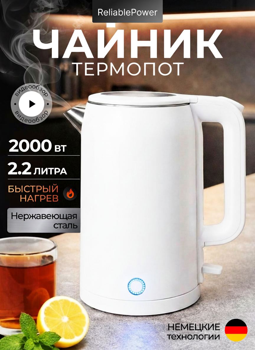 Электрический термопот чайник Cronier, 2.2 литра, нержавеющая сталь