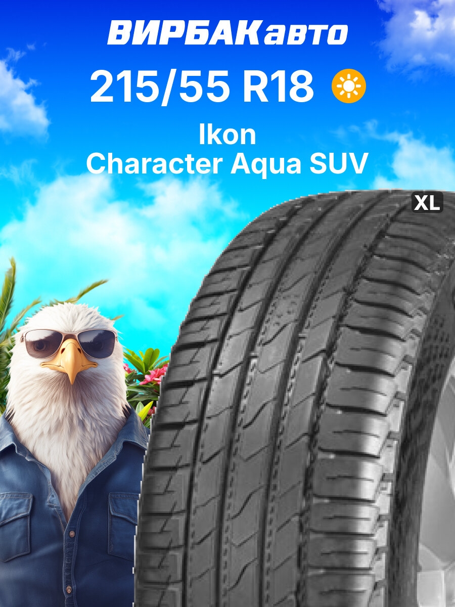 Летние шины Ikon Character Aqua SUV (Nordman S2 SUV) 215/55 R18 99V XL, летняя автомобильная резина