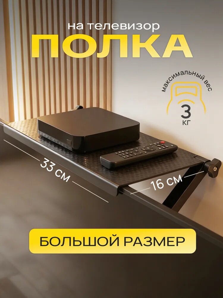 Полка для роутера Настольная Прямая, 33х16х1 см, 1 шт.