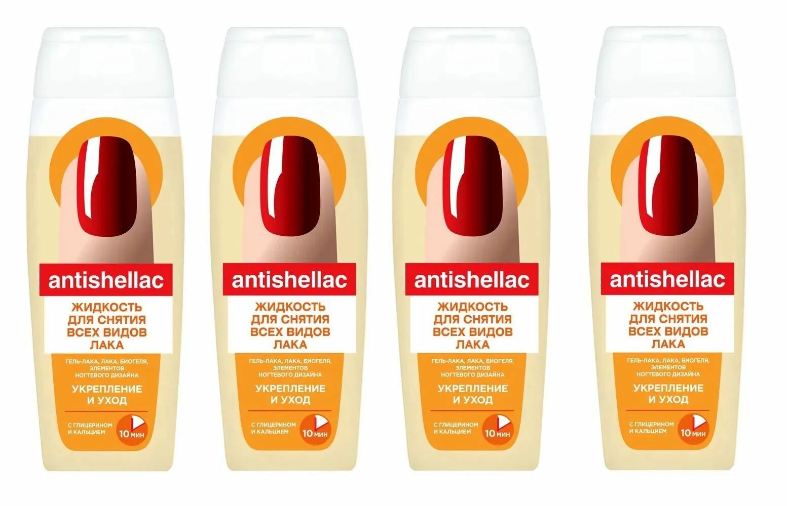 Жидкость для снятия гель-лака Antishellac, Укрепление и уход с глицерином и кальцием, 110 мл, 4шт