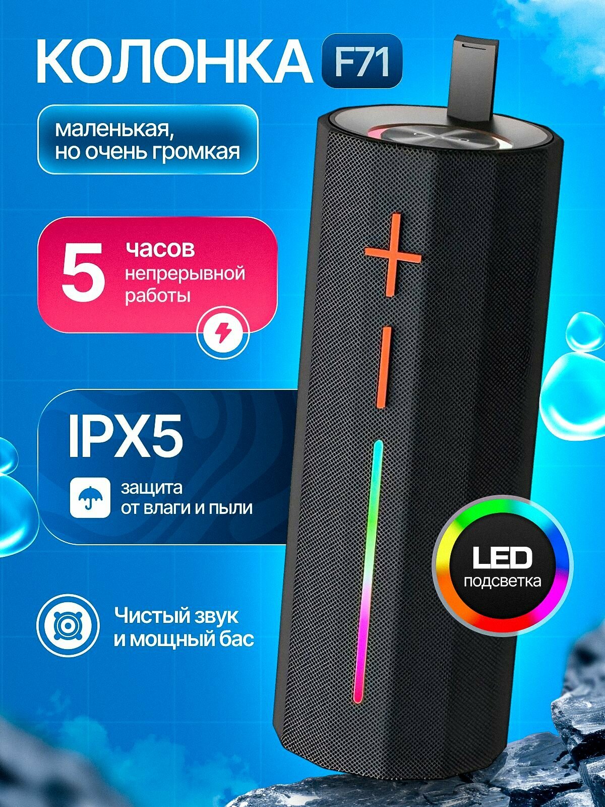 Колонка беспроводная 1800 mAh / Портативная колонка bluetooth колонка ; для музыки ; с подсветкой ; F71 , цвет : черный