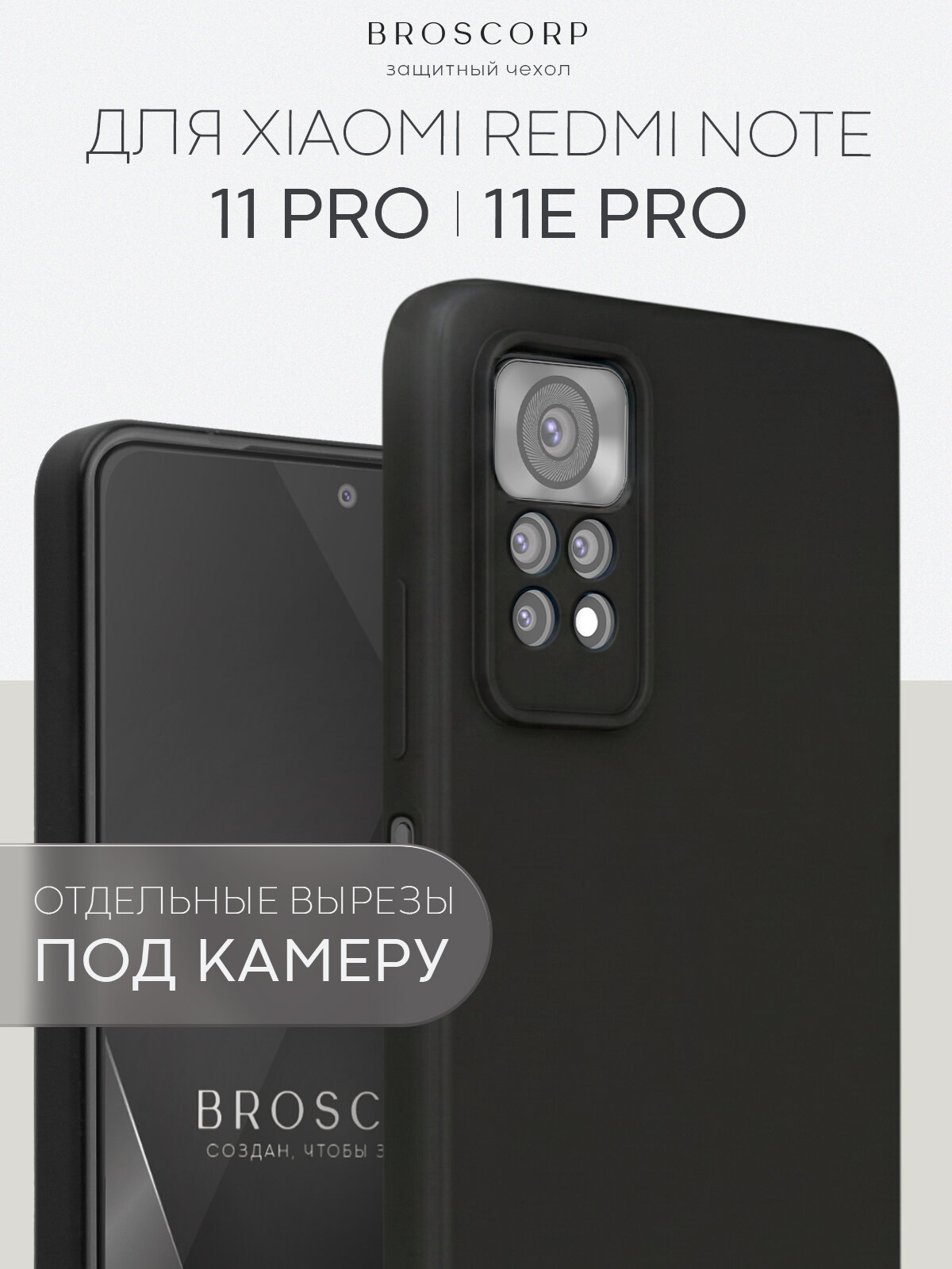 Силиконовый чехол на Xiaomi Redmi Note 11 Pro 4G и 11 Pro 5G, 11E Pro (Сяоми Редми Ноут 11 Про 4Г и 5Г, 11Е Про) черный