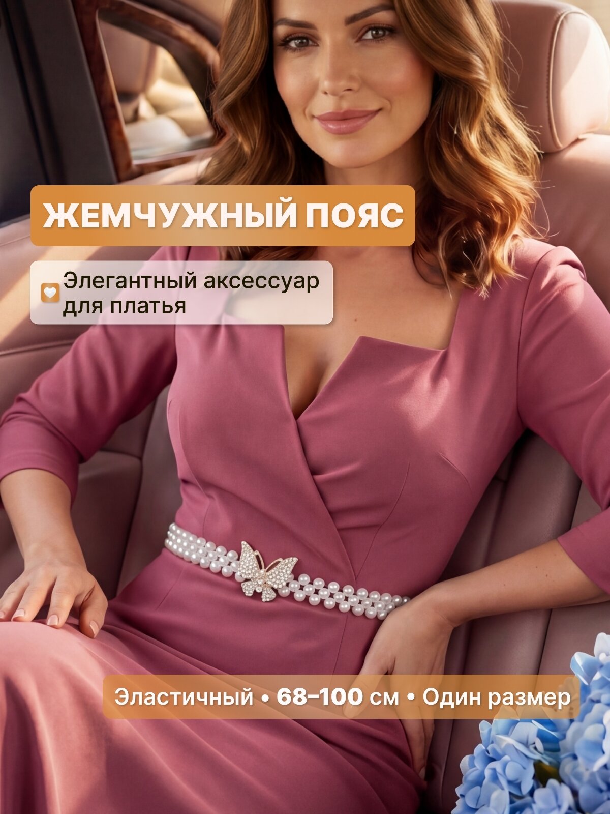 Пояс для женщин